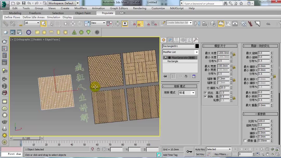 3D地板插件应用讲解