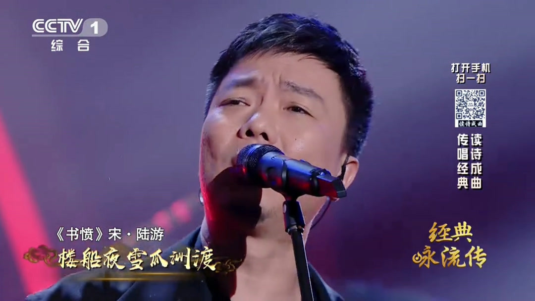 经典咏流传第2季 《书愤》陆游