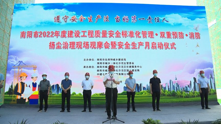 2022年度建设工程质量安全现场观摩会暨安全生产月启动仪式举行