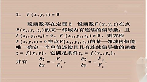 18. 隐函数的求导公式