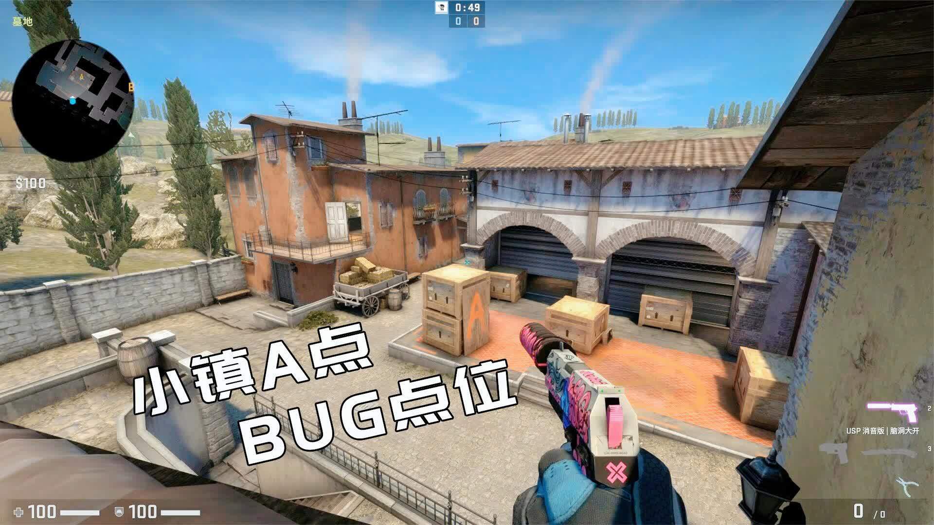 CSGO:白给小镇bug点位,从此A点不再难守(滑稽)