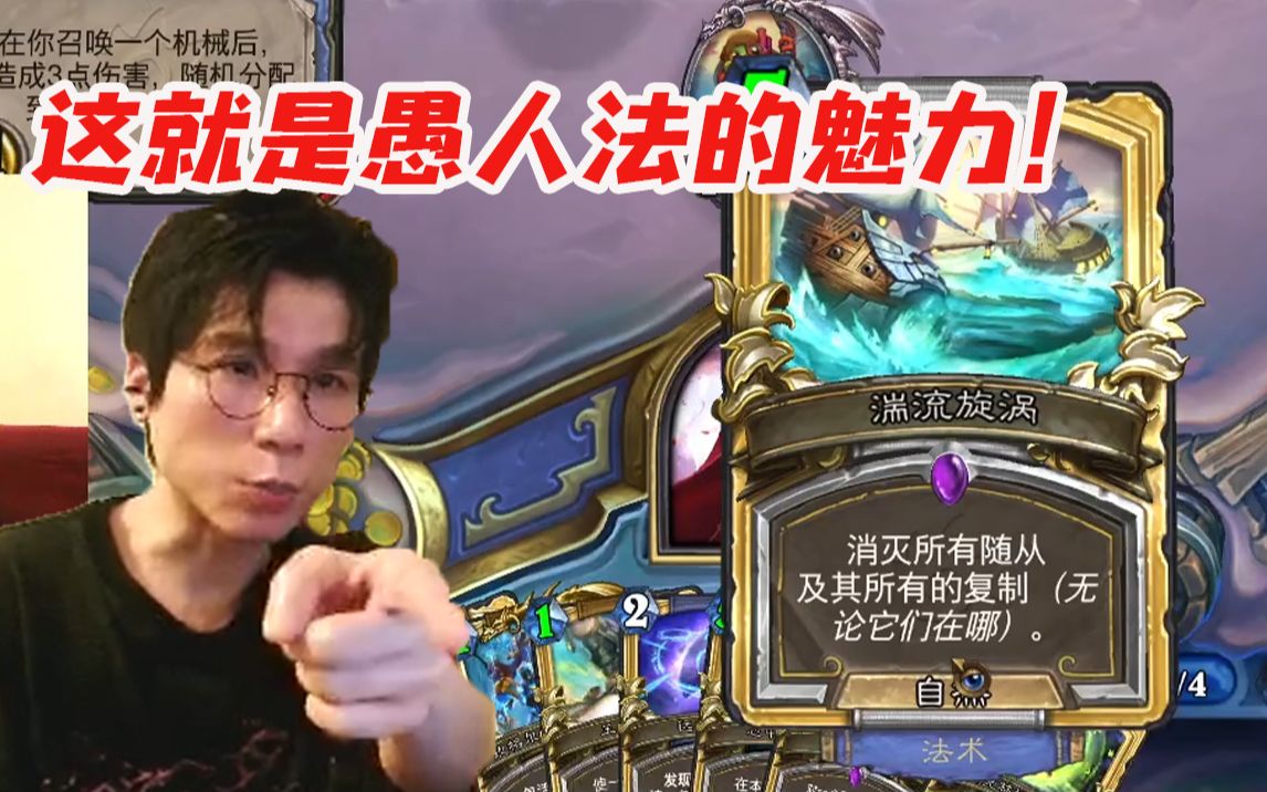 一张牌直接断子绝孙!神棍老师意外拿到湍流漩涡 这就是愚人法的魅力!