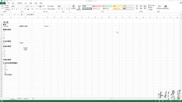 office excel公式的用法