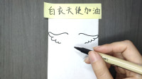 白衣天使加油简笔画,小朋友来看给医务工作者画上翅膀会是什么样
