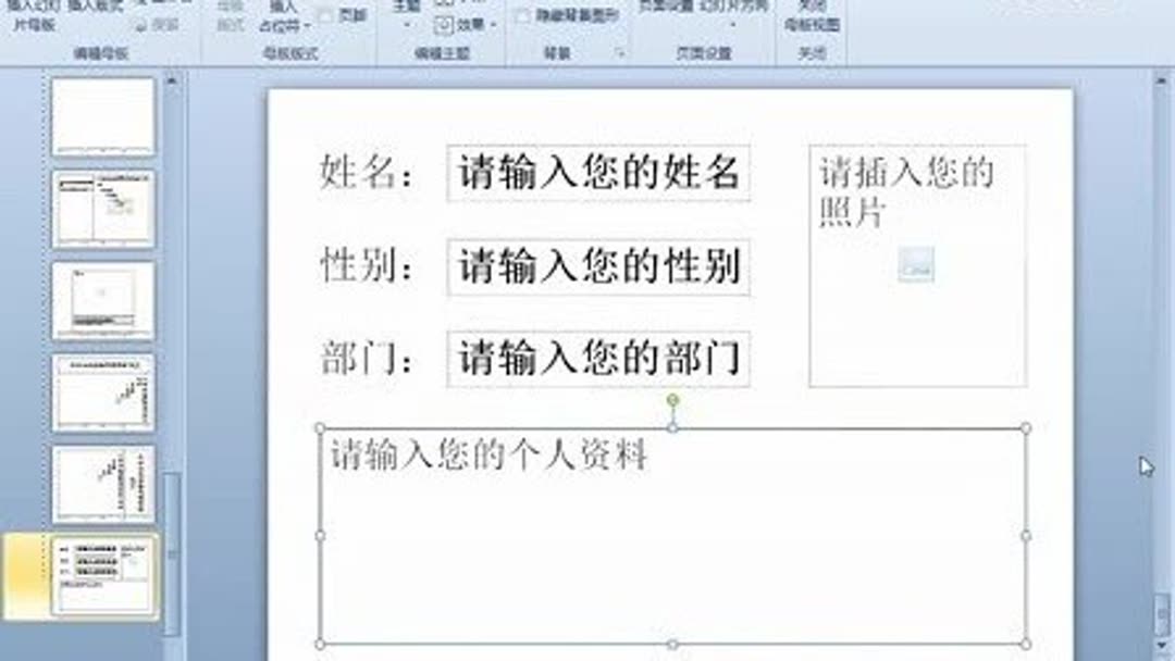 (4).打造专业的 PPT--母版与版式设计_标清_clip