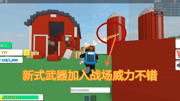 Roblox破坏模拟器 新式武器加入战场威力不错发射出来是火球