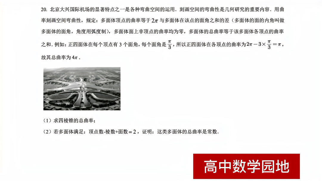高中数学八省联考立体几何,挖掘棱与面之间的关系整体求解