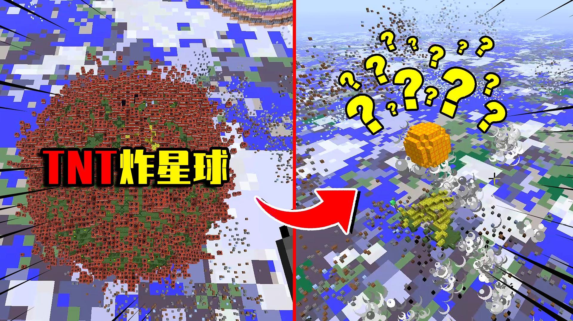我的世界mod:在行星周围放满TNT,把整颗星球都毁灭了!