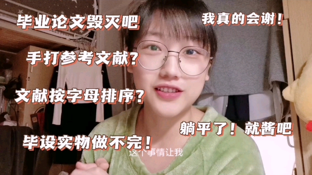 第一次见这种要求!论文参考文献手打?按字母排序?