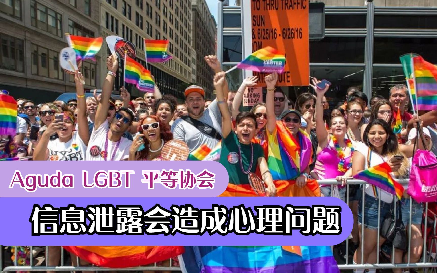 疑似伊朗黑客攻击以色列 LGBT 网站,用户个人隐私安全受到威胁!