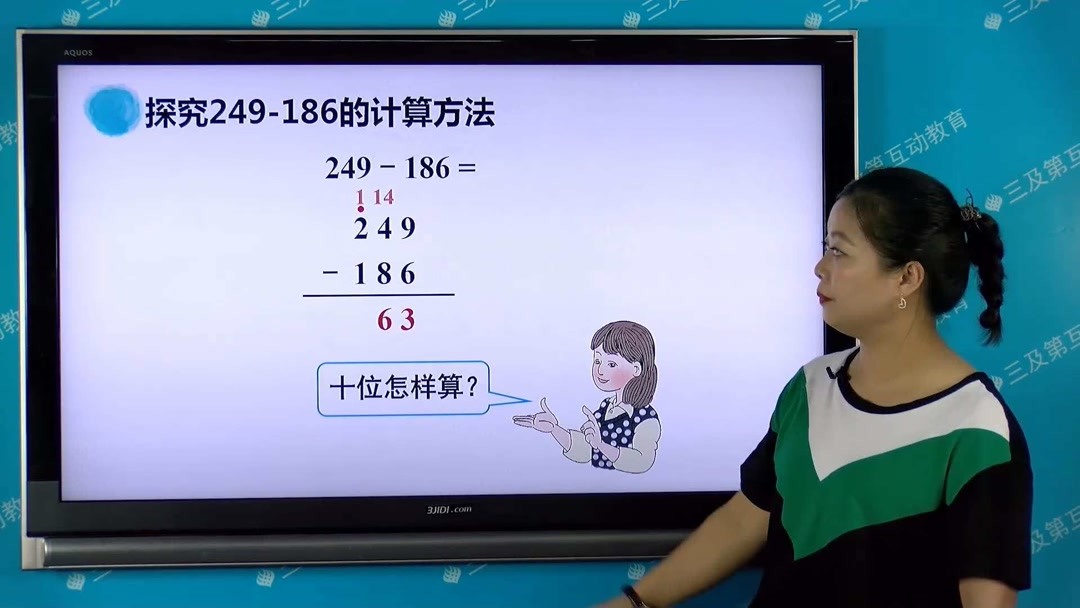 第四单元-三位数减法(一)