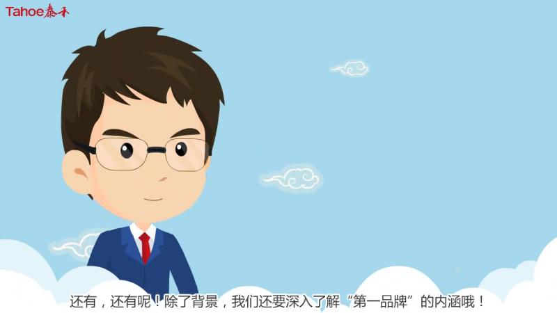 泰禾集团,第一品牌,宣传动画
