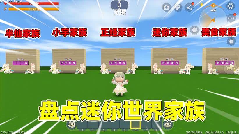 迷你世界:迷你世界五大家族!美食村迷你村,你们都认识哪些?