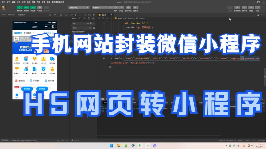 手机网站封装微信小程序 H5网页转小程序教程