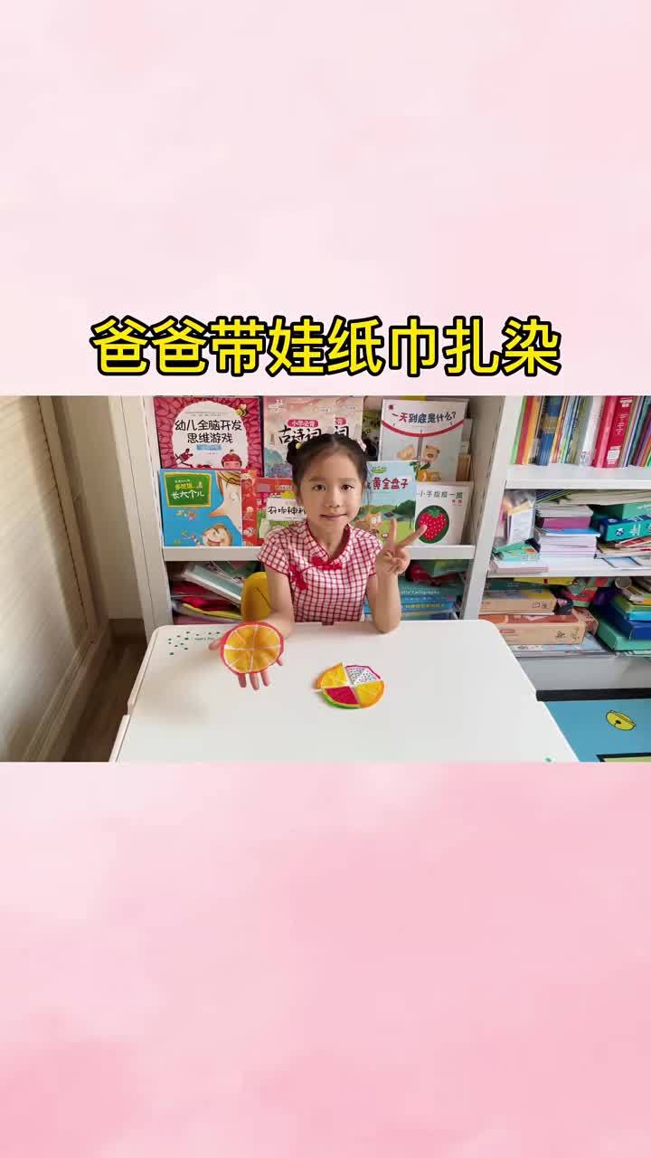色彩鲜艳的儿童扎染手工,西瓜橙