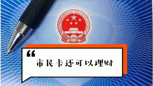 疫情期间延迟上班花呗信用卡房贷车贷还款多了别忘了市民卡理财