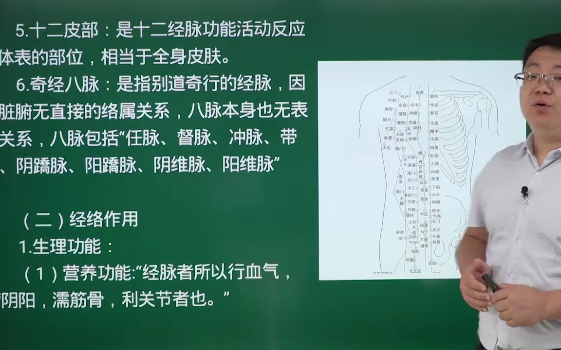 11经络学说-经络的作用