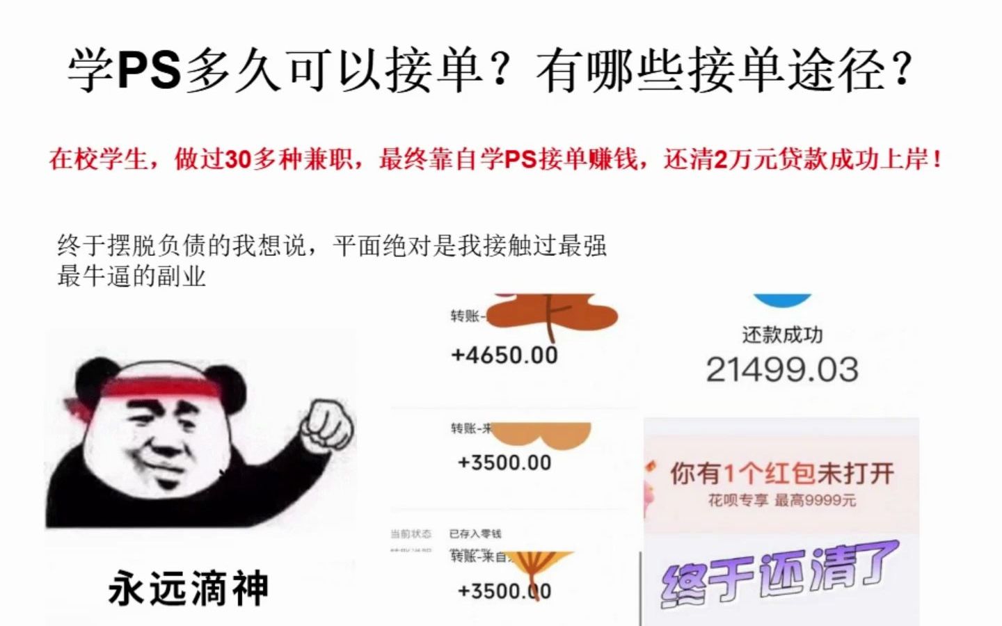 学PS多久可以接单?有哪些接单途径?