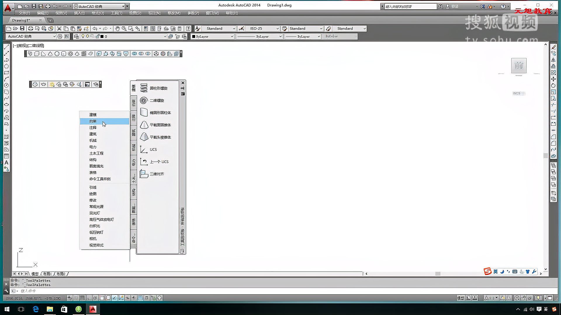 autoCAD 基础教程 374 工具选项板的应用