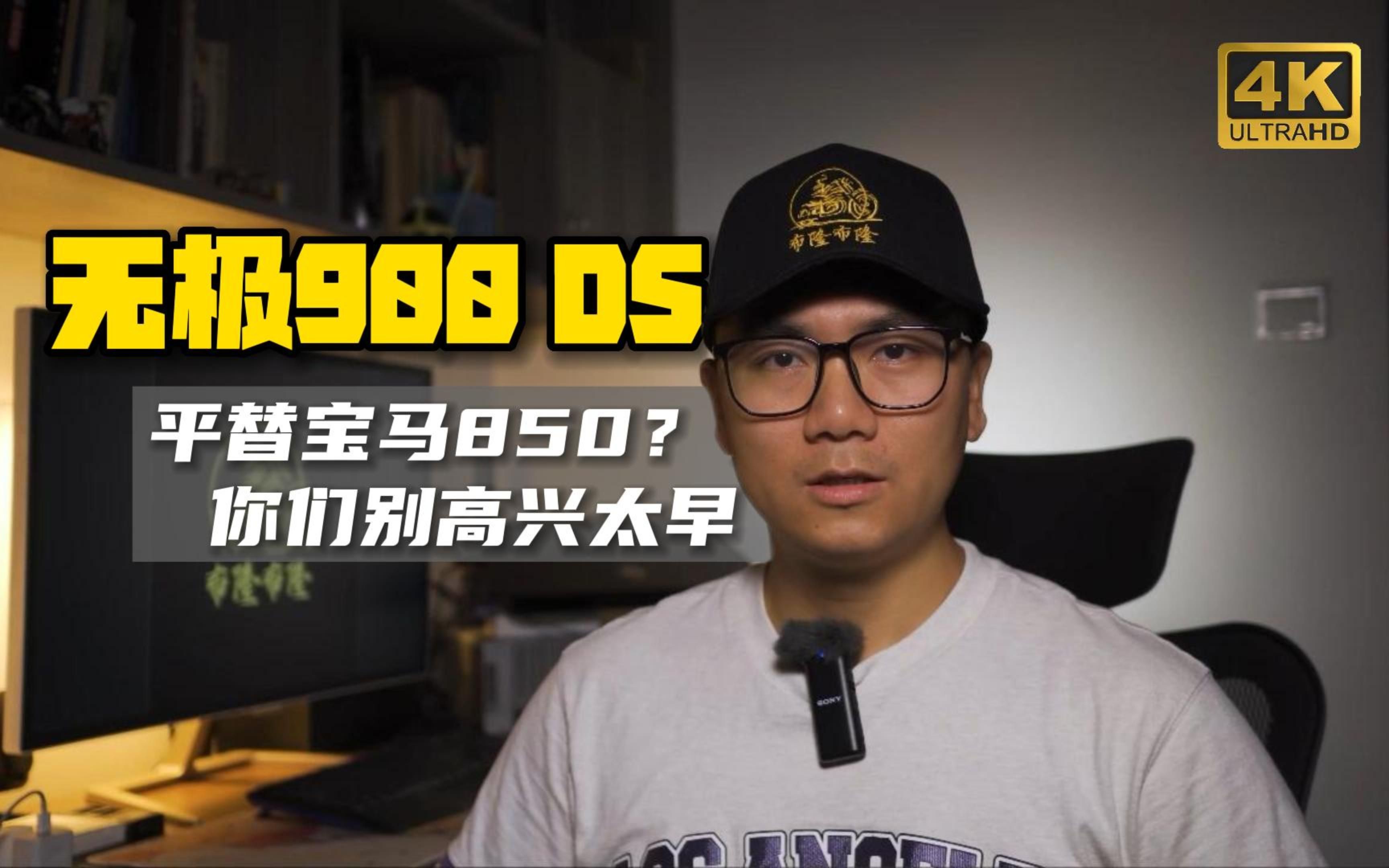 无极900DS来了 平替宝马850?你们别高兴太早