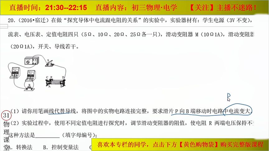 初三物理：直播视频剪辑，探究欧姆定律的实验