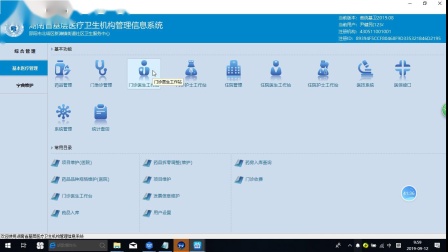 3.0系统 门诊全套流程及药房