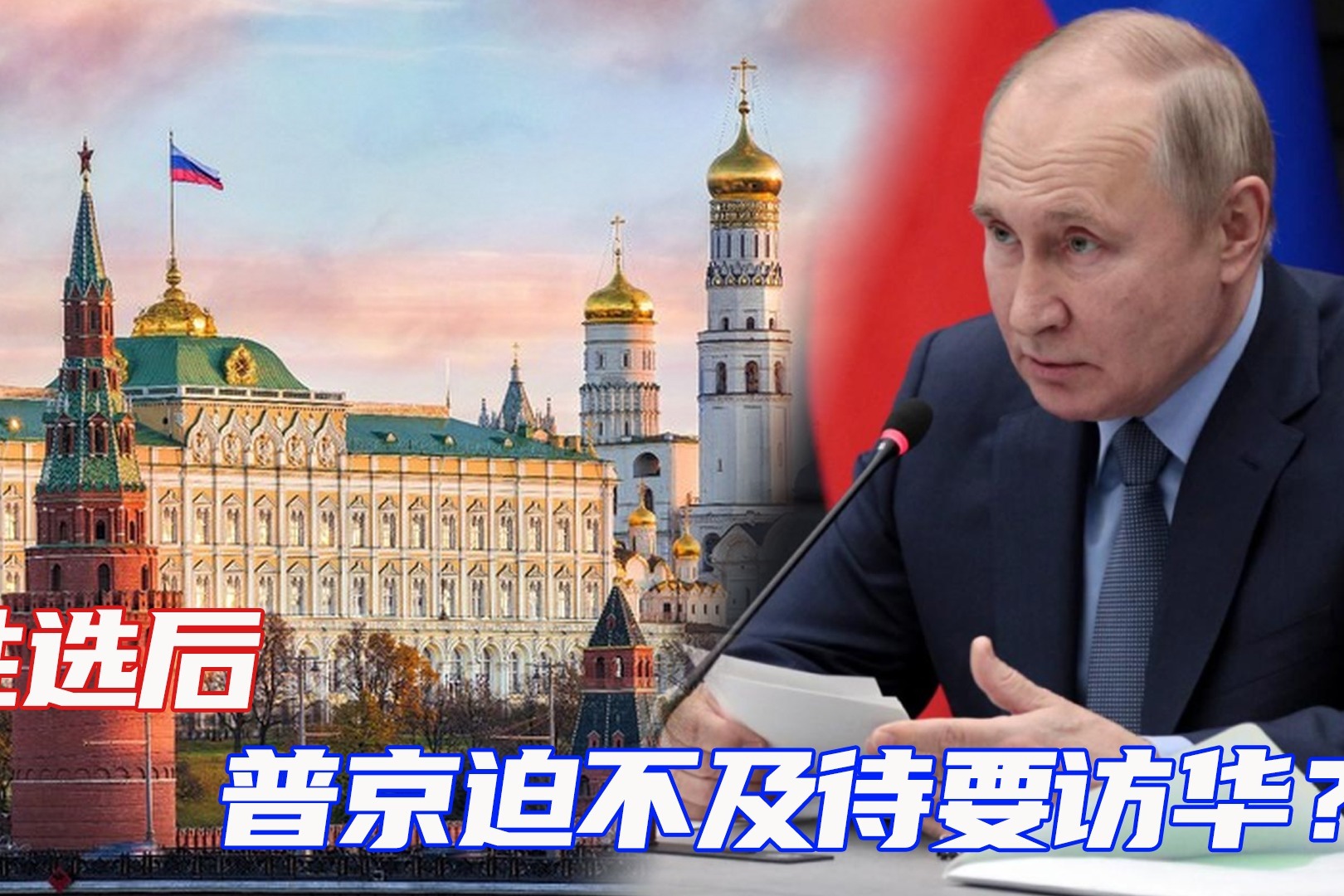 果然没让中国失望!胜选后,普京迫不及待要访华?美军彻底慌了