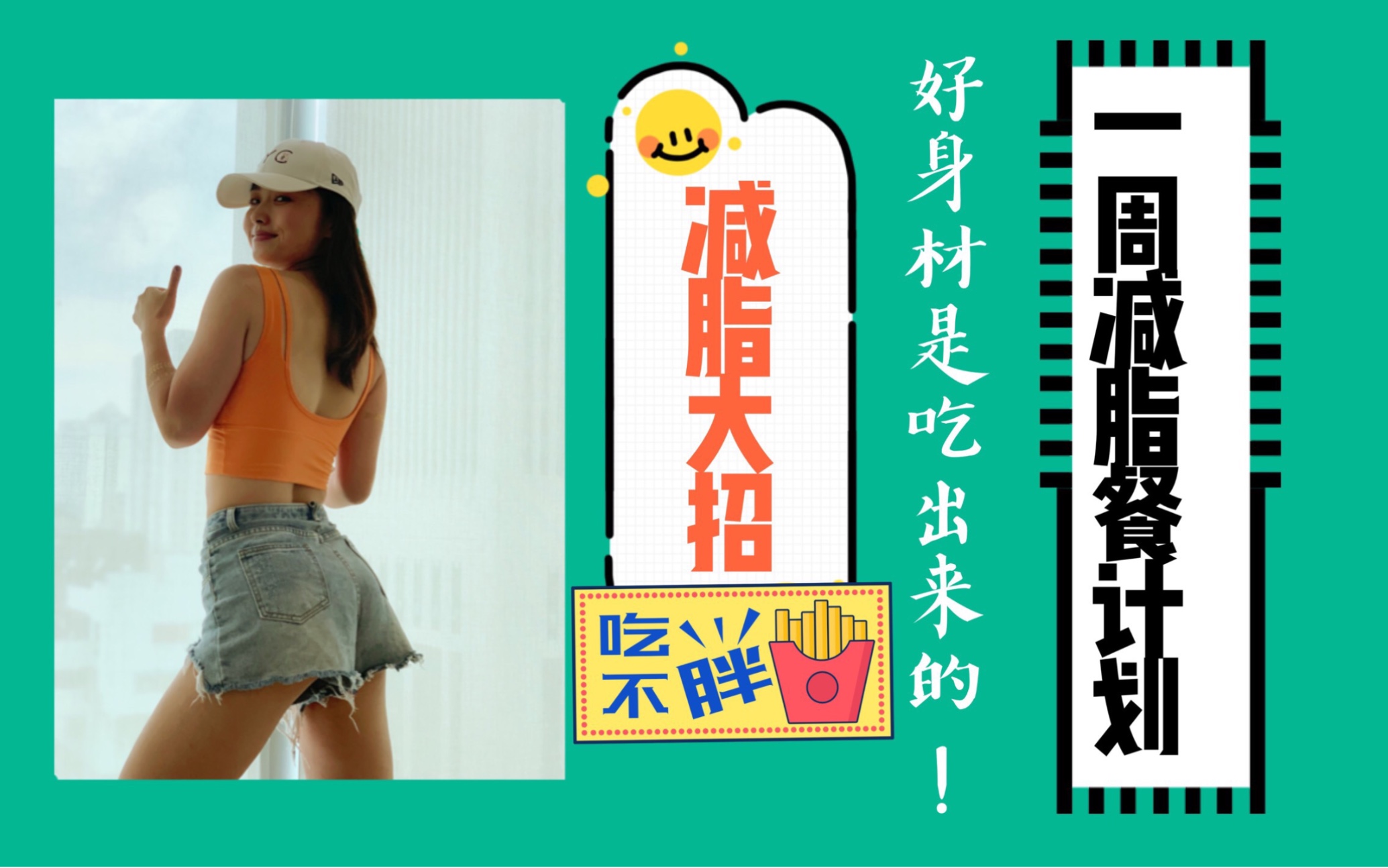 VLOG 13 夏日饮食大作战 | 挑战一周减脂食谱 (上)| 自制低卡无糖酸奶...