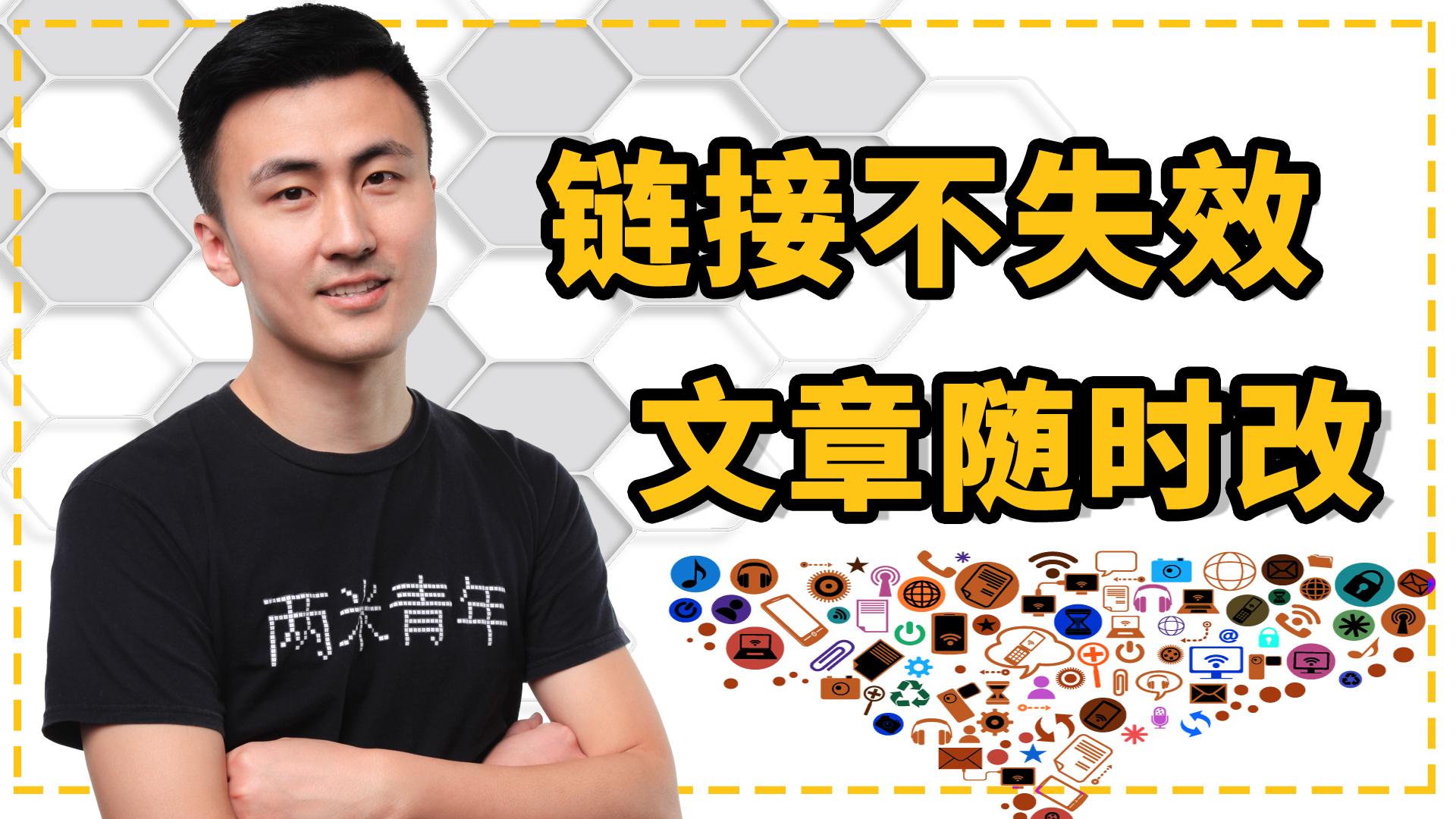 想生成永久链接?这三个小技巧轻轻松松帮你搞定