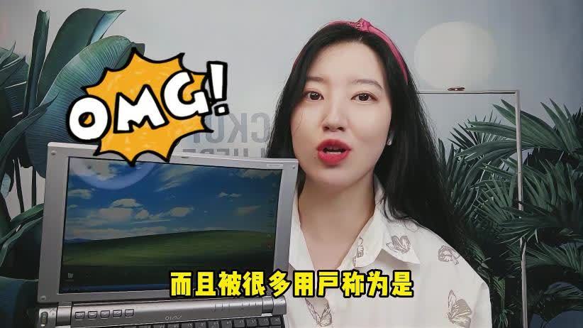 .b>XP系统已经20年了,为什么还有.