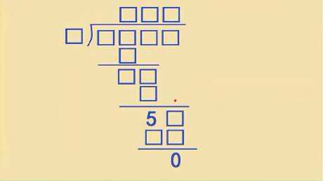 三年级奥数,只有5和0,怎么填能使除法竖式成立?难住很多学生