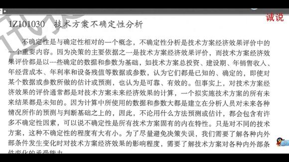 一级建造师工程经济学习