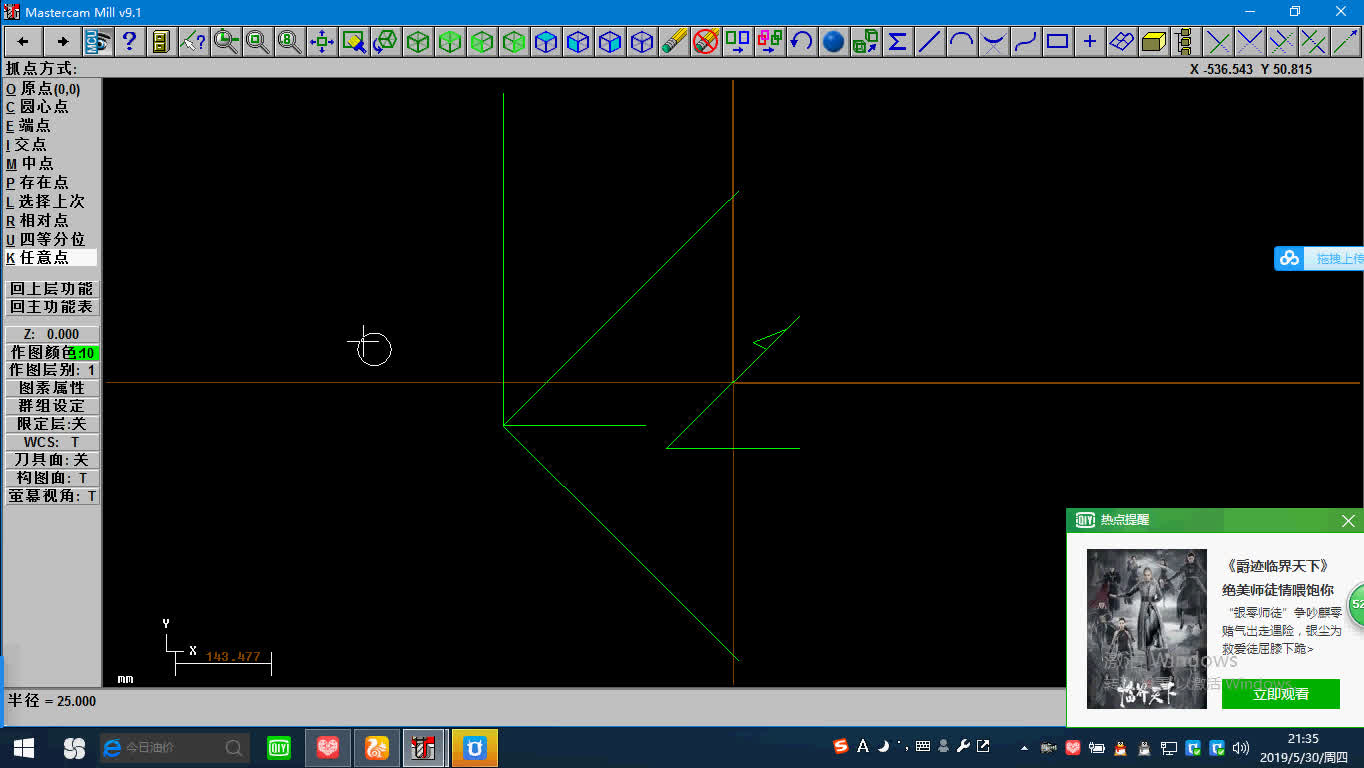 mastercam9.1基础绘图视频教程画线