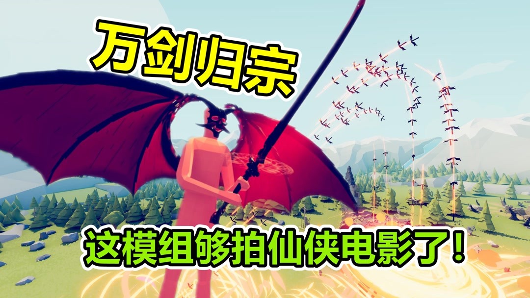 全面战争模拟器:这模组特效,够拍仙侠电影了!