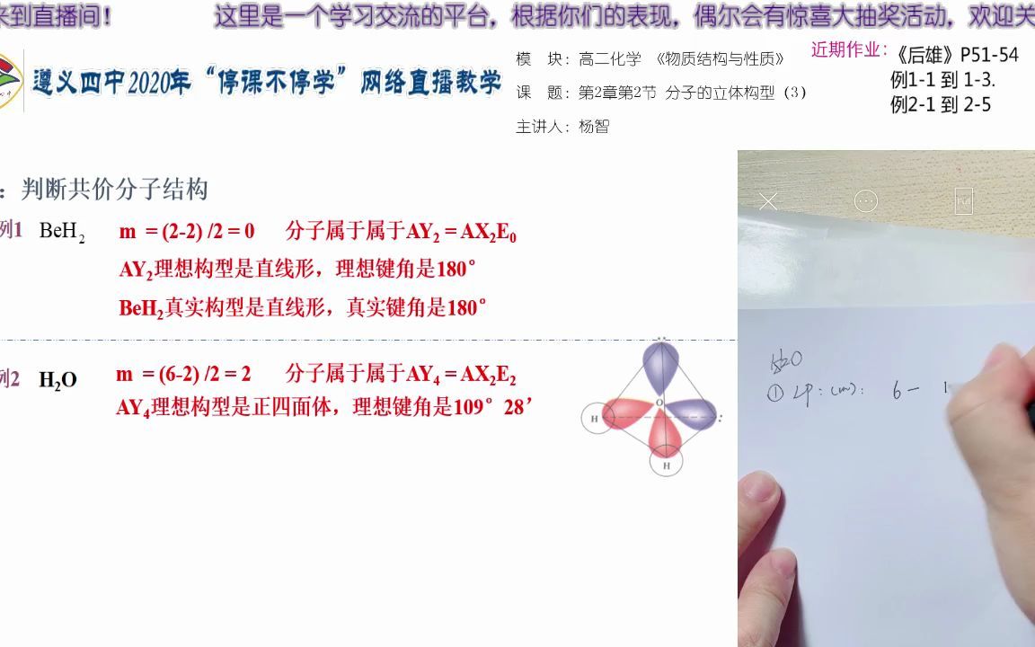 第二章第二节 2.2分子构型(3)