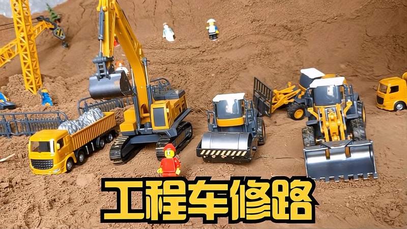 第3集:工程车动画,工程车修路