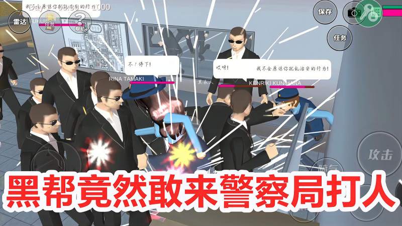 樱花校园模拟器:黑帮竟然敢来警察局打人,真是胆大包天呀