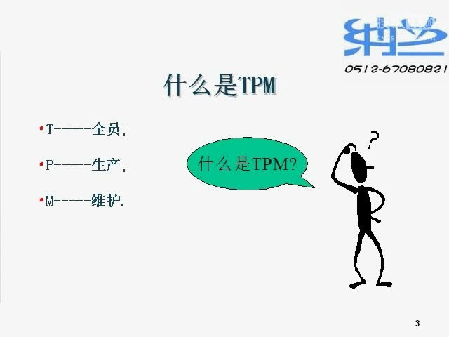 克拉玛依TPM培训