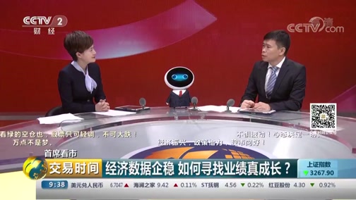 [交易时间]首席看市 经济数据企稳 如何寻找业绩真成长?