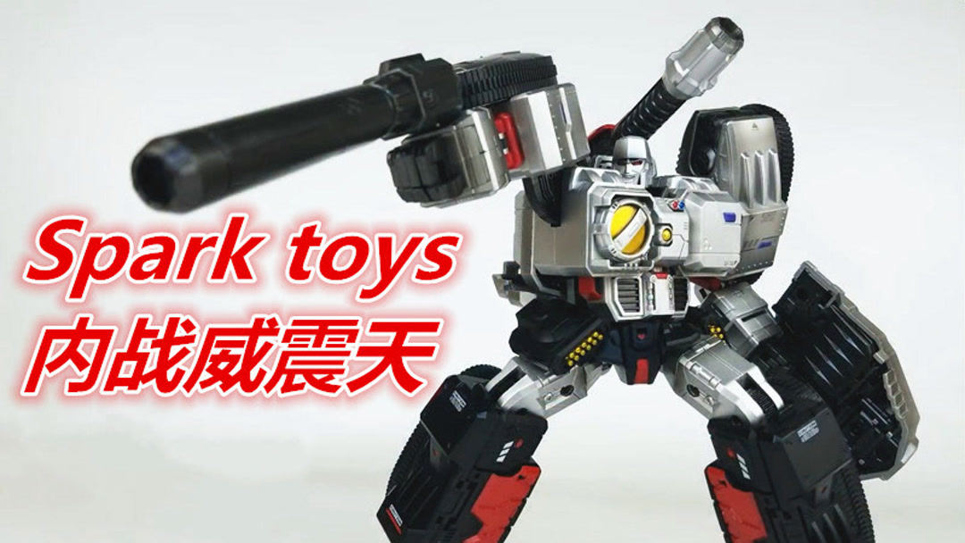变成坦克的威震天?变形金刚Spark toys内战威震天-刘哥模玩