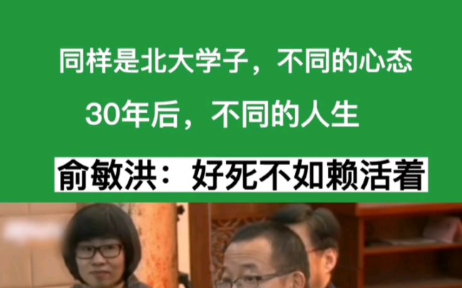 好心态好人生!#俞敏洪#俞敏洪励志演讲#新东方#读书#生活#心态#与...