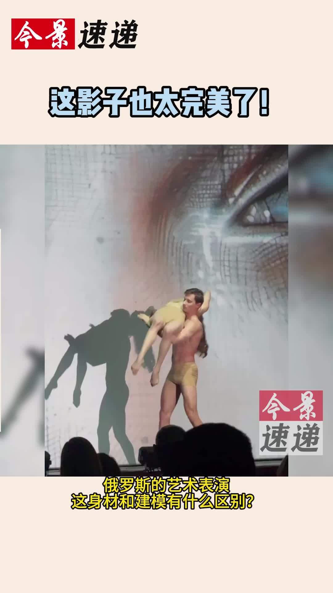 俄罗斯的艺术表演,这身材和建模有什么区别?