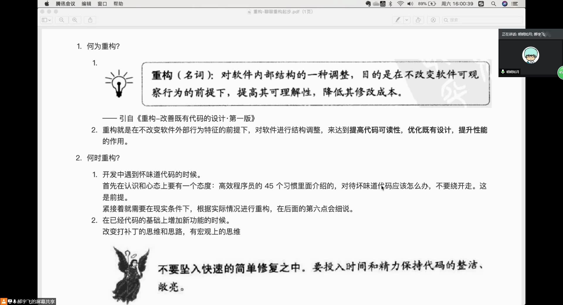 【DIY Plus 技术分享系列】第三期 重构入门