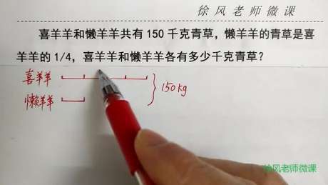 小升初六年级数学,和倍问题,孩子看视频自学