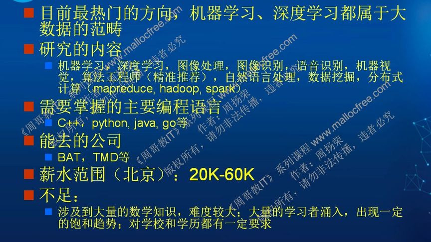 周哥教IT.IT专业方向比较与选择-2云计算,大数据,人工智能