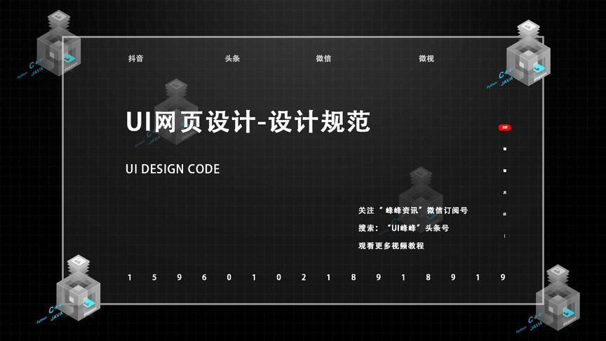 ui网页教程-网页设计规范 ui网页设计必备知识小锦囊零基础也可学
