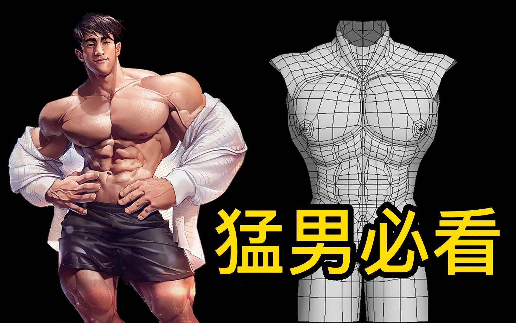 这不是你的八块腹肌吗?猛男!3dmax人物建模-男性身体结构布线教学