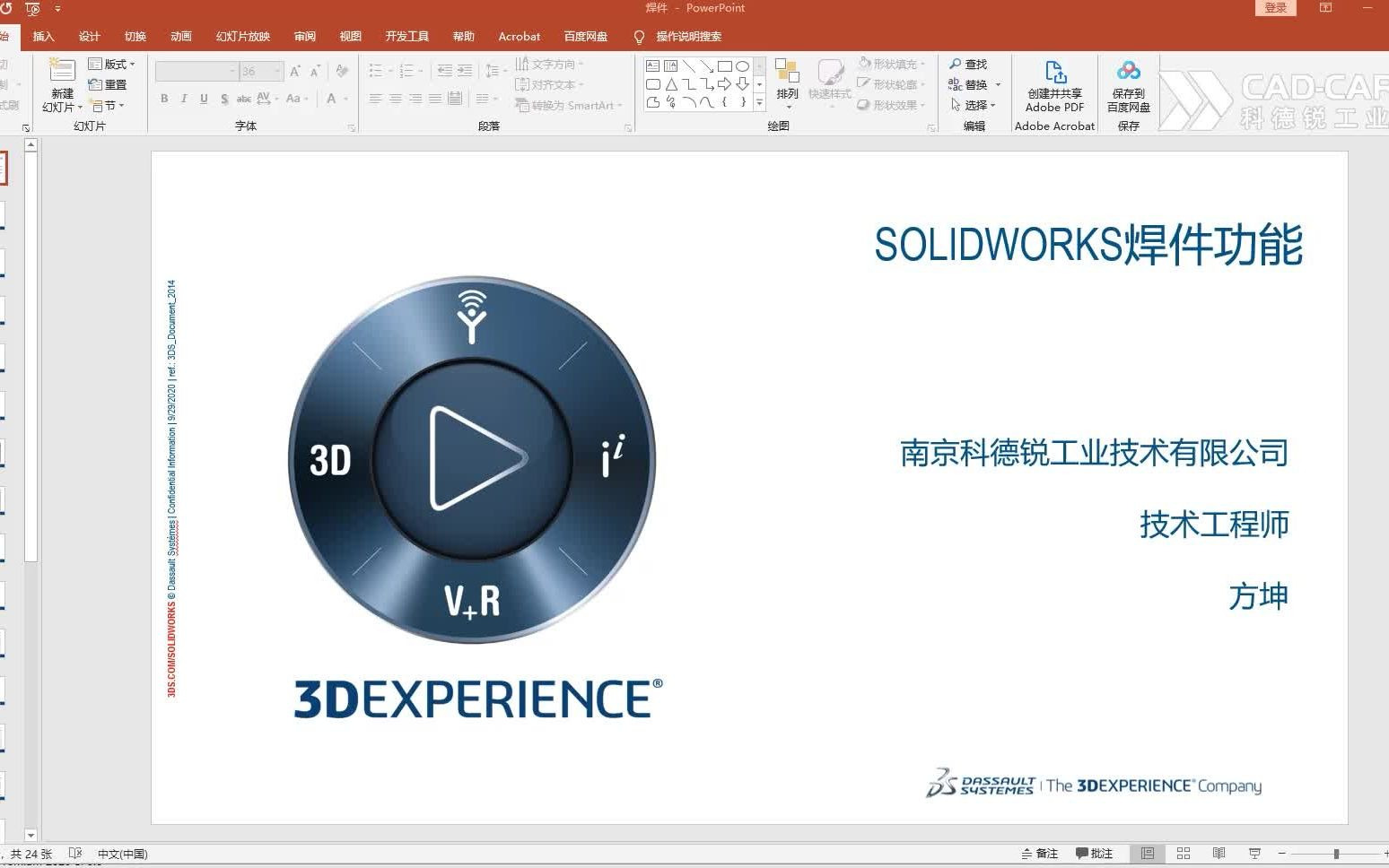 SOLIDWORKS焊件