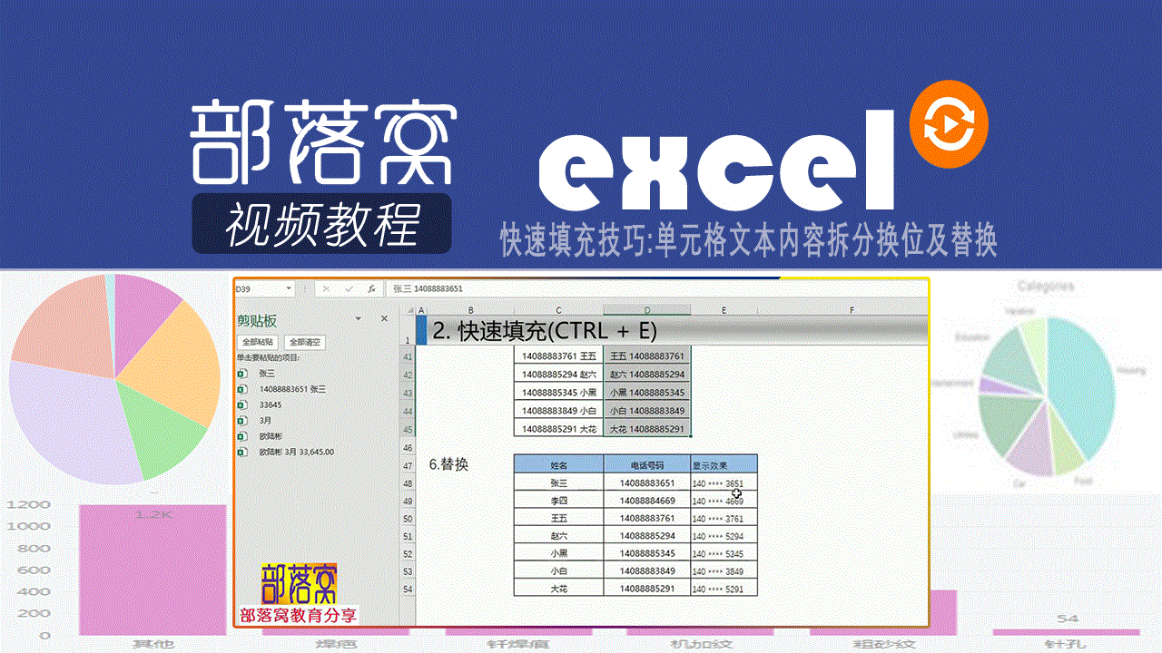 excel快速填充技巧视频:单元格文本内容拆分换位及替换