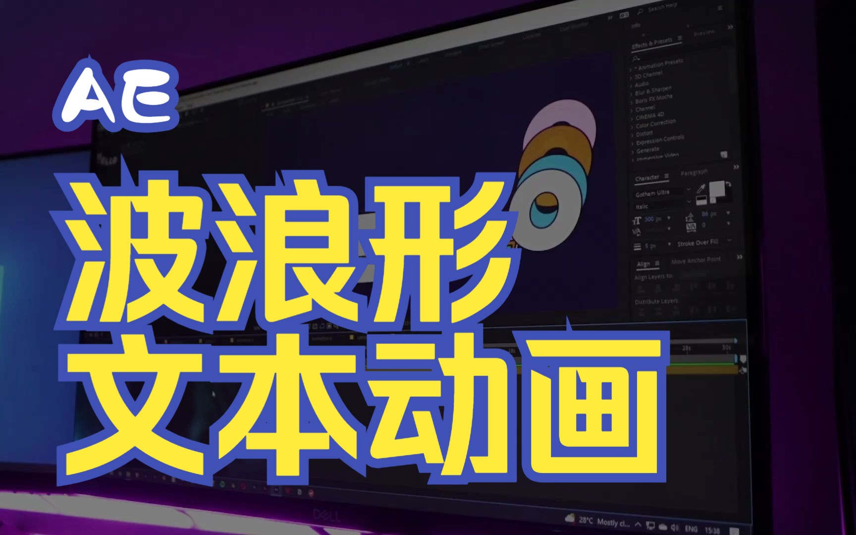 AE波浪形文本动画-平滑文本动画